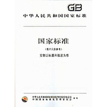 GB 8665-1988 粮食包装面粉袋 标准
