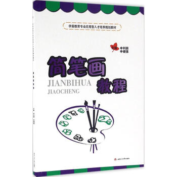 简笔画教程