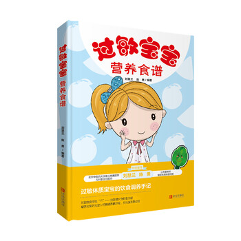 过敏宝宝营养食谱