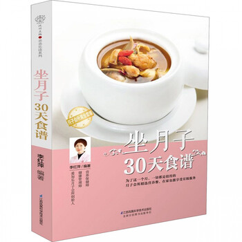 坐月子30天食谱