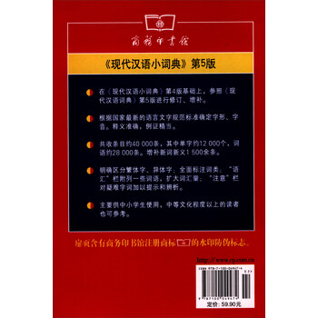 现代汉语小词典（第5版）可搭新华字典牛津高阶英汉双解词典古汉语常用字字典古9787100049474