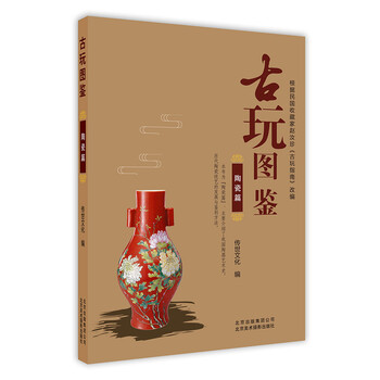 古玩图鉴：陶瓷篇