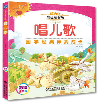 金色童书坊 唱儿歌