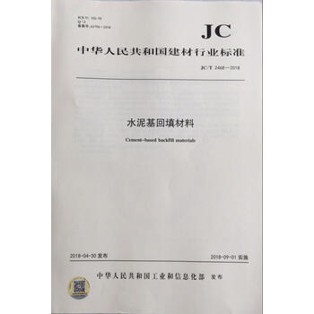 JC/T 2468-2018 水泥基回填材料