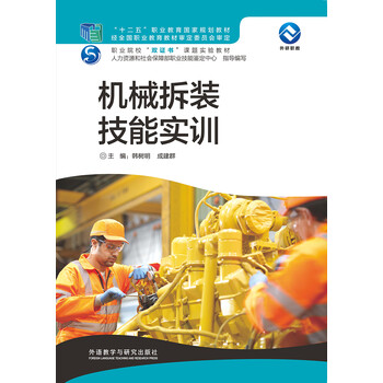 机械拆装技能实训