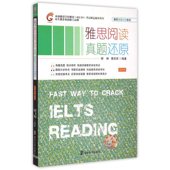 雅思阅读真题还原(*新版)/雅思真题还原系列