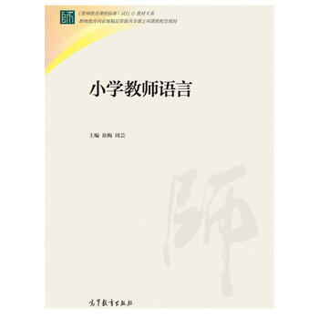 小学教师语言