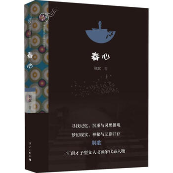 春心