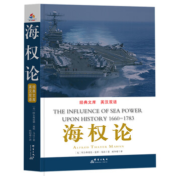 {正版新书}海权论:英汉双语9787802569416