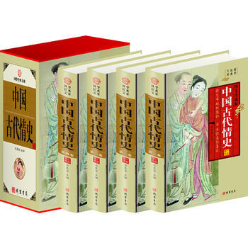 中国古代情史 马昊宸 9787512013827 线装书局