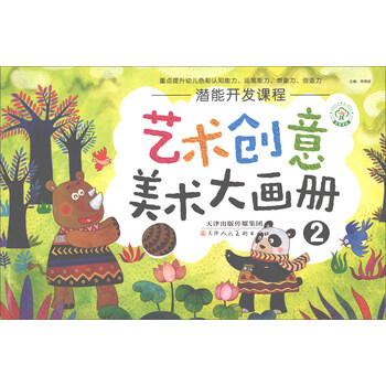 艺术创意美术大画册（2）