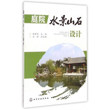 庭院水景山石设计