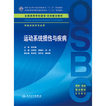 运动系统损伤与疾病