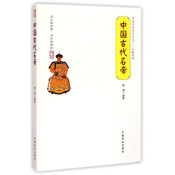 中国古代名帝/中国传统民俗文化人物系列