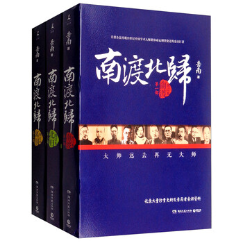 南渡北归（增订版 套装共3本）