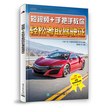短视频+手把手教你轻松考取驾驶证