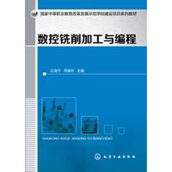 数控铣削加工与编程
