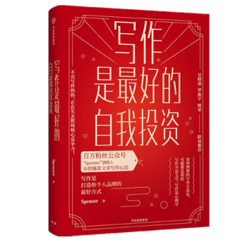 写作是最好的自我投资