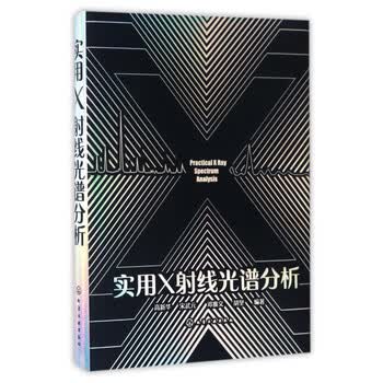 实用X射线光谱分析(精)