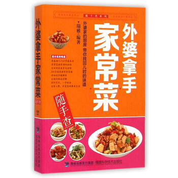 外婆拿手家常菜随手查/随手查系列