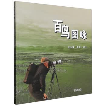 百鸟图咏