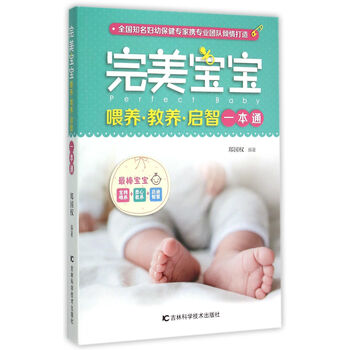 *宝宝喂养教养启智一本通