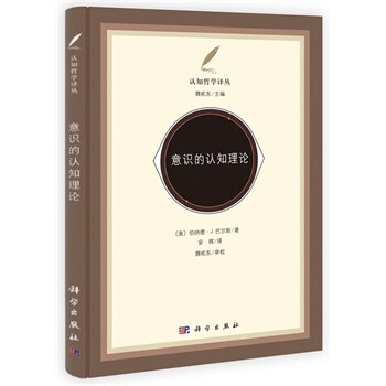 意识的认知理论