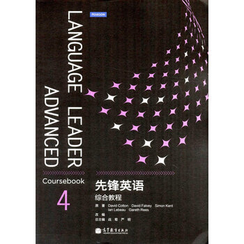  先锋英语综合教程4 科顿(David Cotton), 9787040343861 