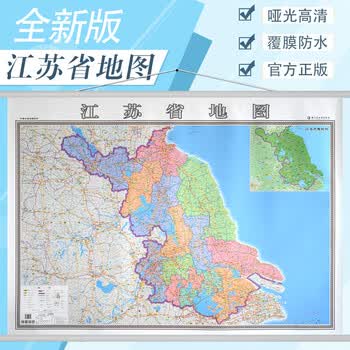 【江苏发】江苏省地图挂图 2021新版 江苏地图高清办公室家用 1.4*1米 高清超大地图