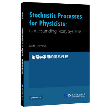 物理学家用的随机过程9787519244668