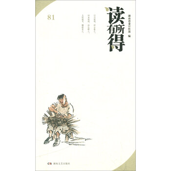 读有所得（81）
