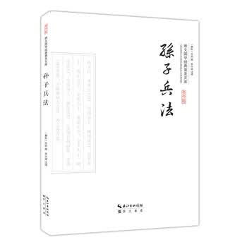 正版新书  孙子兵法9787540339074其他品牌