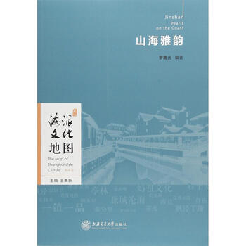 山海雅韵