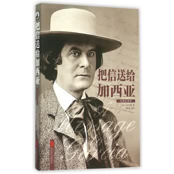 把信送给加西亚(经典全译本)(精)