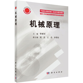 机械原理