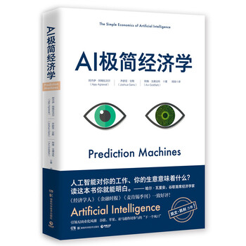 AI极简经济学.经济学区域包邮