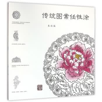传统图案任性涂