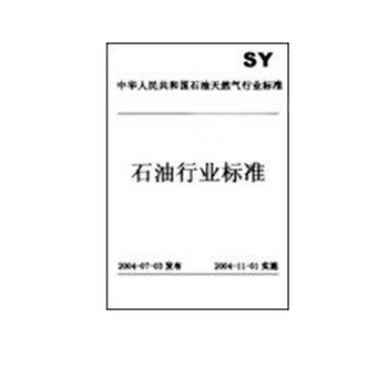 SY/T 7340-2016 立管干涉
