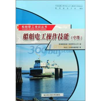 中级 船舶电工操作技能