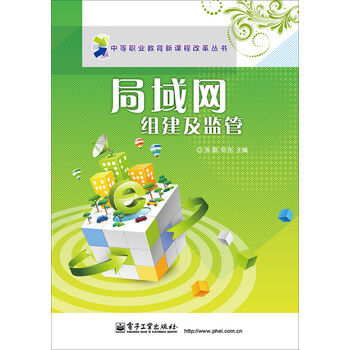 局域网组建及监管
