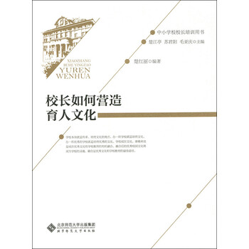校长如何营造育人文化