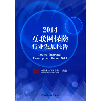 2014互联网保险行业发展报告