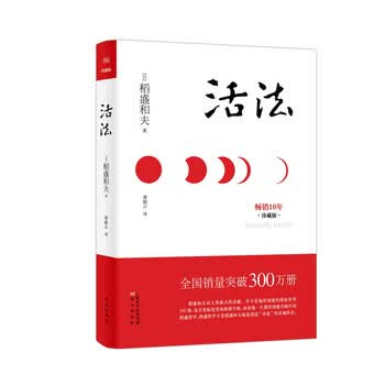 《活法 》9787506063487人民东方