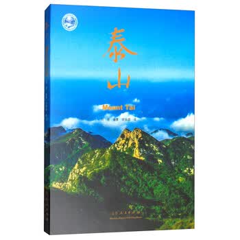 泰山9787209113878山东人民