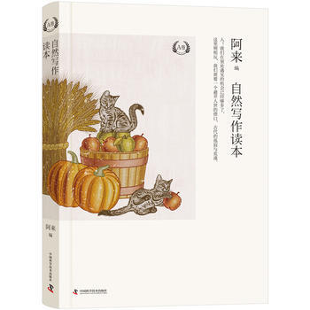 自然写作读本A卷