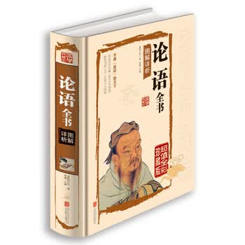  论语全书图解详析精装国学典藏