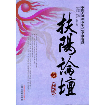 扶阳论坛6