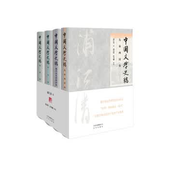 中国文学史稿（套装共4册）