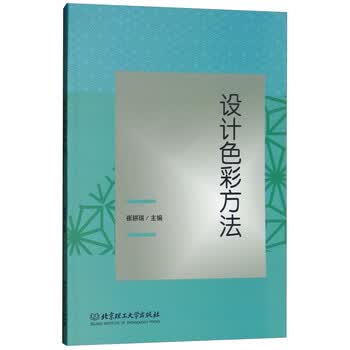 设计色彩方法