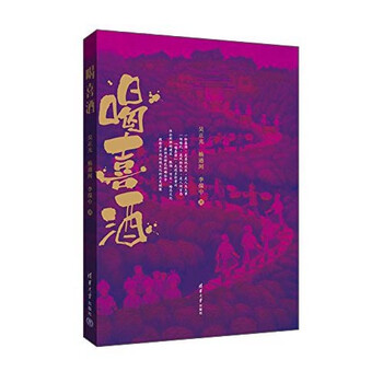喝喜酒